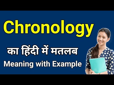 chronology meaning in hindi | chronology ka matlab kya hota hai | daily use words | word meaning