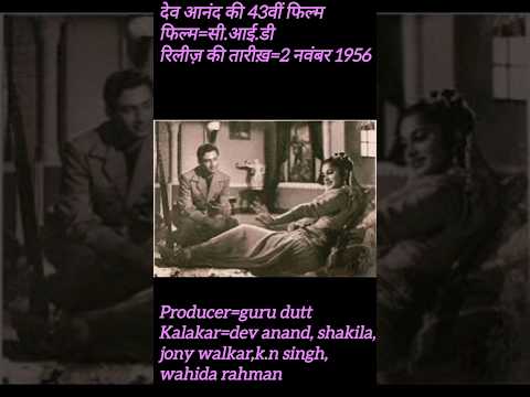 c.i.d movies||classical movie||old movies||50s movies||Hindi bollywood movies