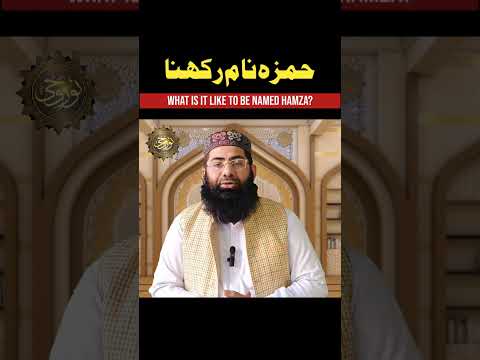 Hamza Nam Rakhna kesa hai?|| What is it like to be named Hamza?|| Noor e Wahi