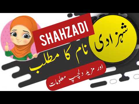 Shahzadi name meaning in urdu and English with lucky number | Islamic Girl Name | Ali Bhai