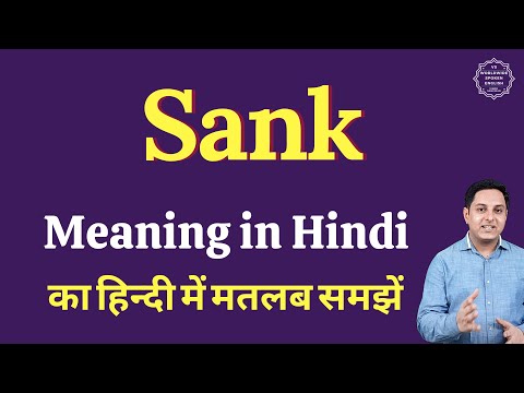 Sank meaning in Hindi | Sank ka matlab kya hota hai