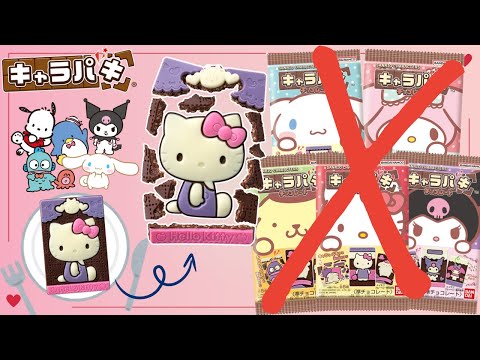DON'T BUY THESE SANRIO CHOCOLATE PACKS!
