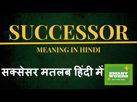 Successor Meaning In Hindi | Successor Ka Matlab Kya Hota Hai | Successor Definition in Hindi  |