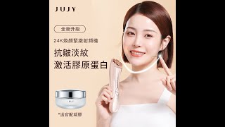 JUJY - 24K Rejuvenating & Firming RF Machine | YesStyle