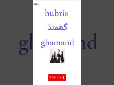 Hubris pronunciation and means in urdu & hindi|ghamand meaning in English @H2sev