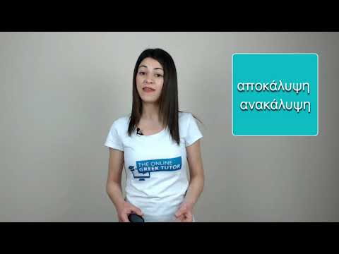 Greek vocabulary lesson: What is the difference between the words ''αποκάλυψη'' and ''ανακάλυψη''?