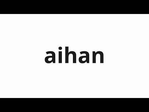 How to pronounce aihan | あいはん (Aihan in Japanese)