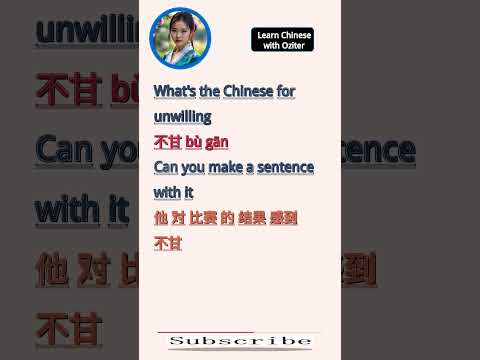 Daily Chinese Word unwilling 不甘 Most Common HSK Mandarin Vocabulary Learning in Context