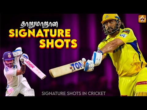 Best Signature Shots in Cricket (தமிழ்) | The Magnet Family
