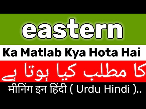 Eastern Meaning | Eastern Meaning In Urdu/Hindi | Eastern Ka Matlab Kya Hai | Eastern Ka Meaning Kya