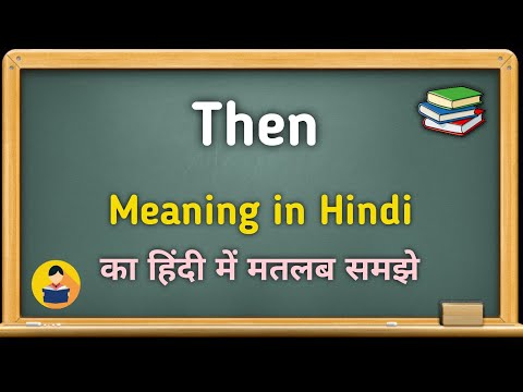 Then meaning in Hindi | Then ka matlab kya hota hai