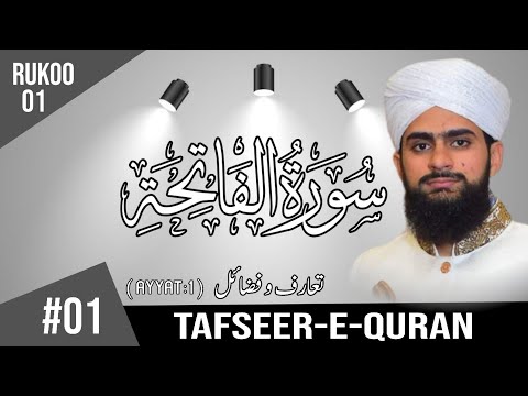 Tafseer-E-Quran Class #01 (Surah Al-Fatiha) | AlQuran Digital Academy 📚