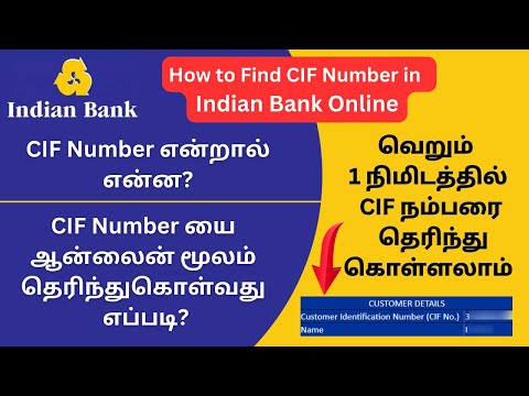 How to Find CIF Number in Indian Bank Online Tamil | What is CIF Number in Tamil | CS Banking