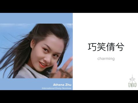 Charming (巧笑倩兮) | S4E44 | OWAD Learning Mandarin Chinese
