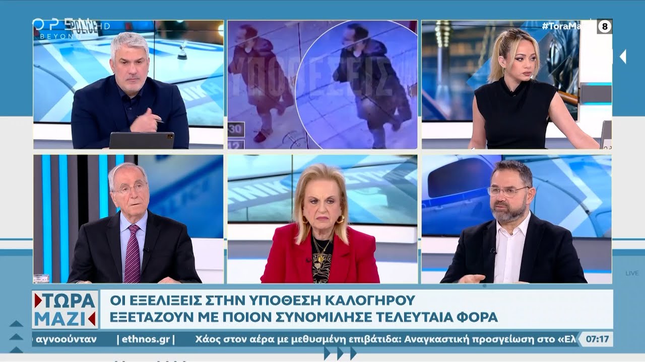 Λάρισα: Νέα εξέλιξη στην υπόθεση Βασίλη Καλογήρου - Ο μάρτυρας που ...
