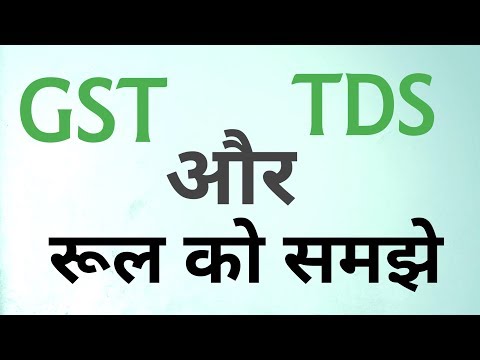 GST AND TDS RULE