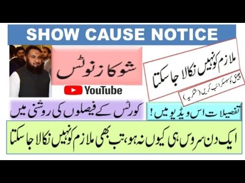 What is show cause notice? | employee cannot dismiss from service without show cause & inquiry