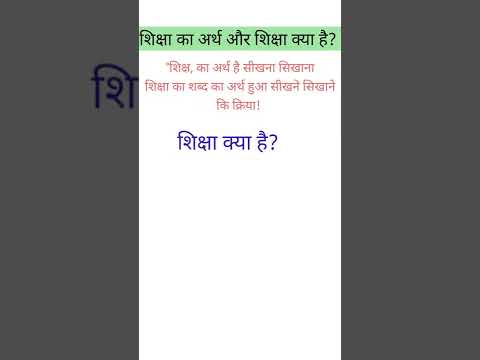 Meaning of education| and definition|| what is education meaning of education|| shiksha kya hai#shorts #shiksha😘
