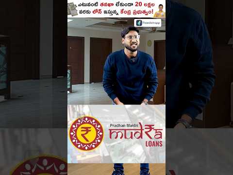 Big Changes in Mudra Loan!😀 #shorts #mudraloan #kowshikmaridi