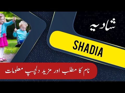 SHADIA name meaning in urdu and English with lucky number | Islamic Baby Girl Name | Ali Bhai