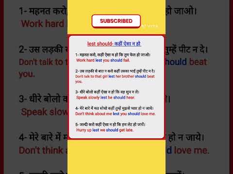 Use of lest should || Learn English || grammar || #shorts #english #practiceenglish #learnenglish