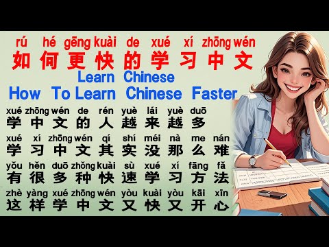How to learn Chinese faster如何更快的å¦ä¹ 䏿–‡Learn English while sleeping MandarinForBeginners,chinesepodcast