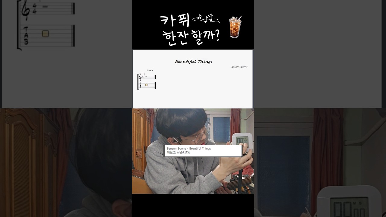 [Benson Boone - Beautiful Things] 한 잔☕️