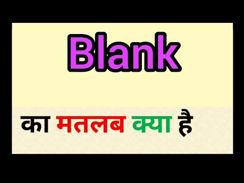 Blank meaning in hindi | blank ka matlab kya hota hai | word meaning English to hindi