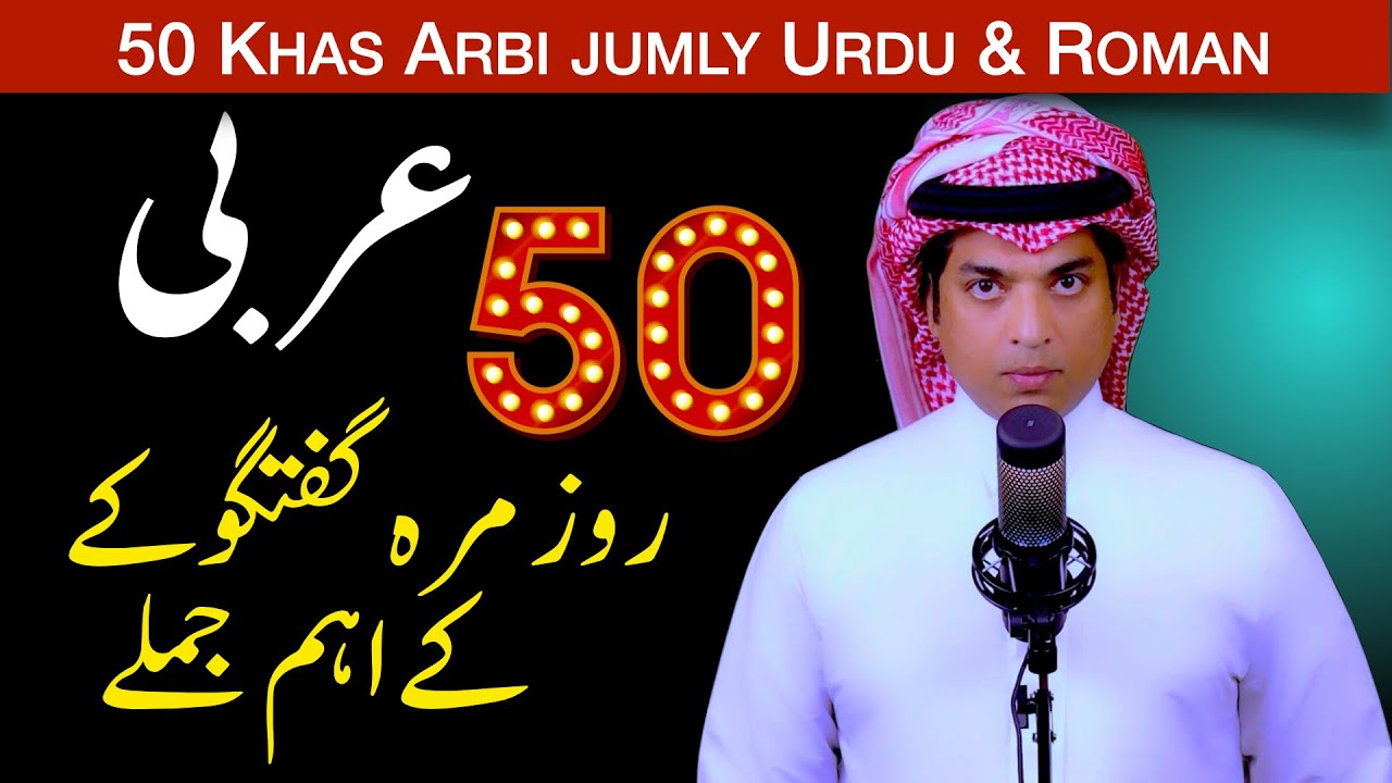 Arabic conversation in spoken arabic with Urdu and English | عربی گفتگو اردو کے ساتھ