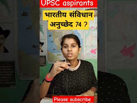 भारतीय संविधान का अनुच्छेद 74: ये रहस्य जो सब नहीं जानते #upsc
