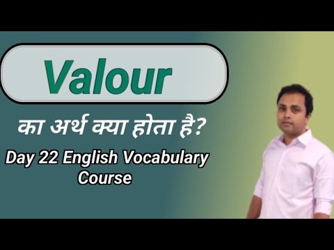 Valour ka hindi me matlab|Valour Meaning In Hindi#englishvocabulary