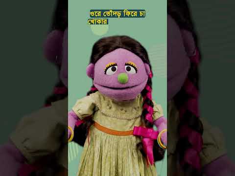Sisimpur | আয় রে আয় টিয়ে | Aye Re Aye Tiye | Bangla chora rhymes | bengali rhymes #shorts