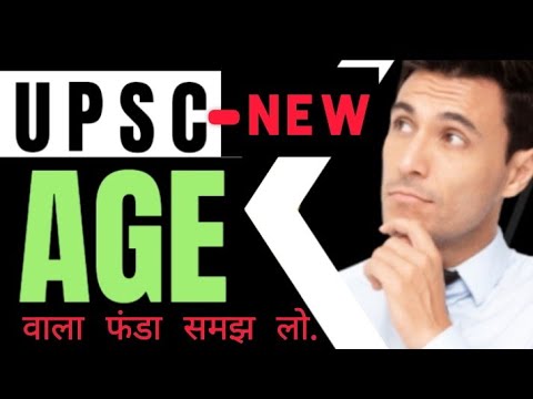 upsc age relaxation latest news |upsc age limit 2023 |upsc exam age limit and qualification|#age