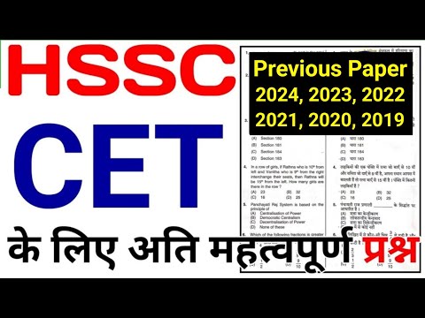 Haryana CET Previous Year Question Paper | CET Previous Year Question Papers with Solutions PDF