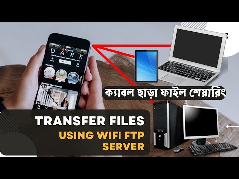 How to transfer files wirelessly between mobile & laptop using Wifi FTP Server