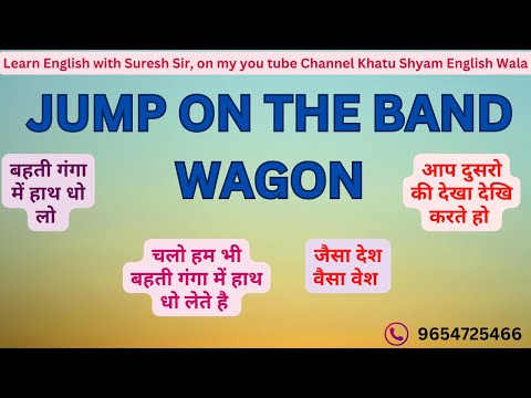 Jump on the bandwagon meaning in Hindi | English In A Minute! | #KhatuShyamEnglishWala