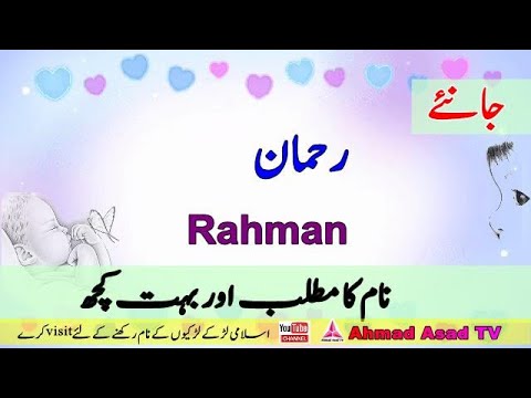 Rahman Name Meaning in Urdu