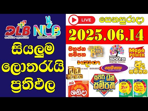 🔴Live Today NLB DLB Lottery Result | 2025.06.14 Saturday #Lottery #Result #NLB #DLB