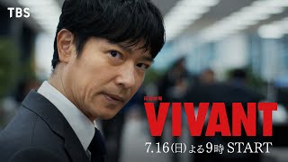 VIVANT TV ドラマ 動画配信 オンライン 視聴