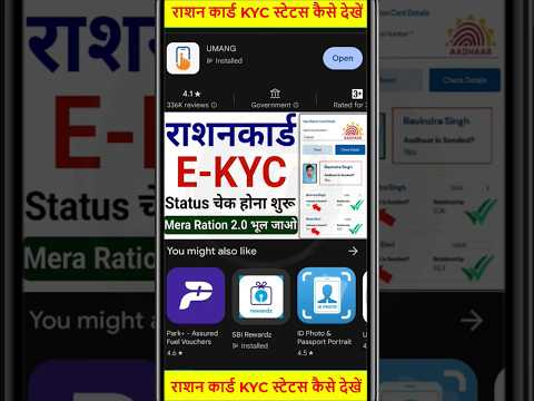 राशन कार्ड की KYC Status कैसे चेक करें| Ration card kyc Status kaise dekhe #rationcardonline #ration