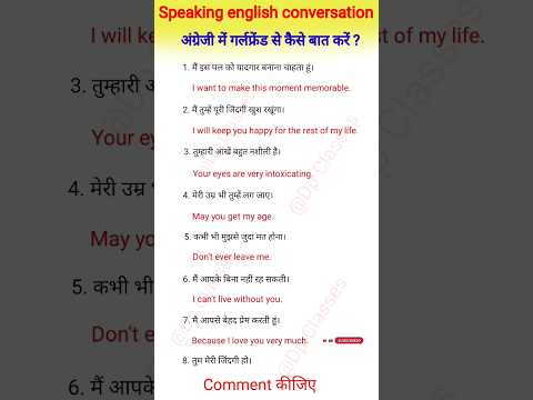 अंग्रेजी में गर्लफ्रेंड से कैसे बात करें ? ।। English speaking conversation #englishspeakingcourse