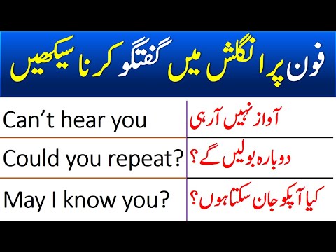 Common Telephonic Phrases in English with Urdu Translation ! AW English