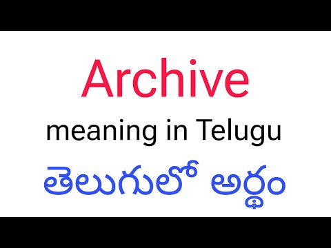 Archive meaning in telugu || Archive తెలుగులో అర్థం || Archive telugu meaning || Archive meaning