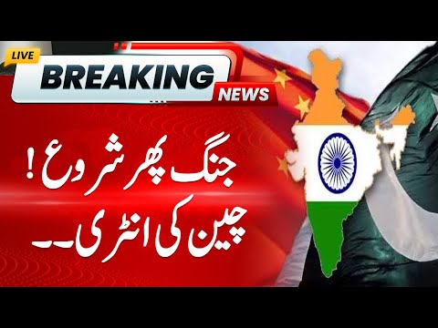 Pak India War Started Again? China Strong Reply to India | Hum News