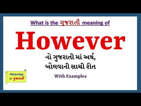 However Meaning in Gujarati | However નો અર્થ શું છે | However in Gujarati Dictionary |
