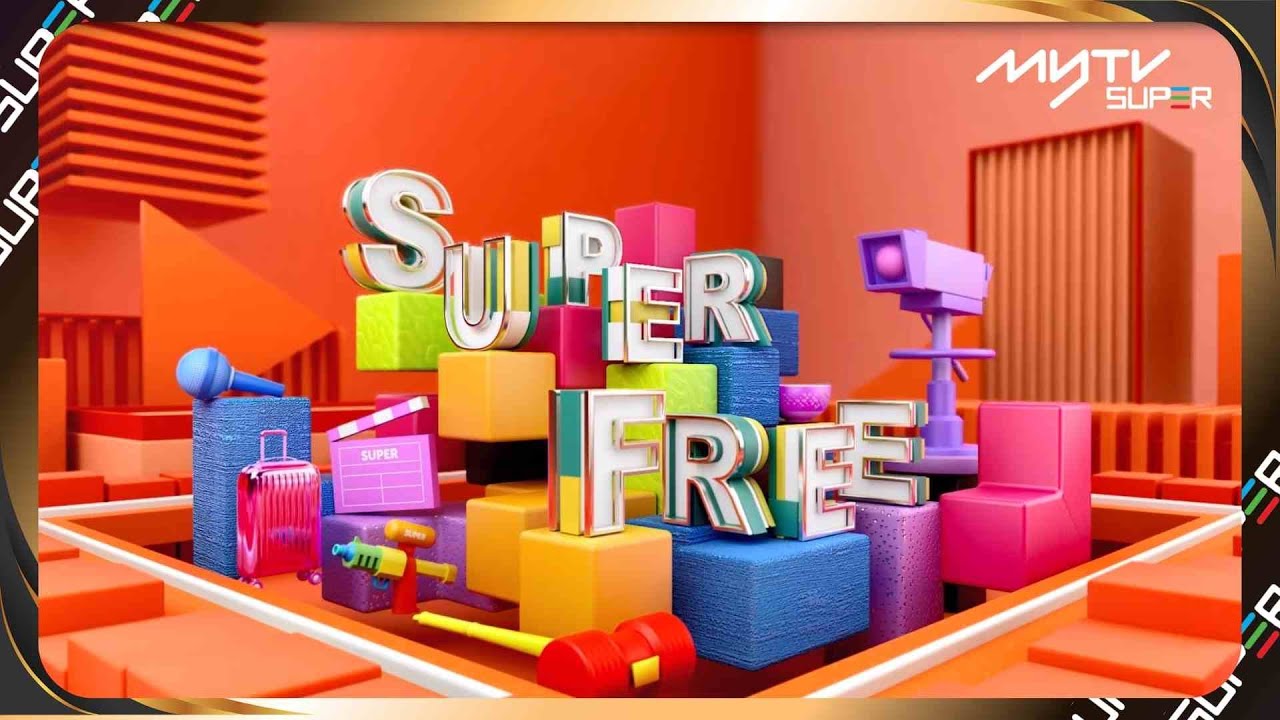 SUPER FREE - myTV SUPER 最強免費頻道｜免費最強 精彩延長