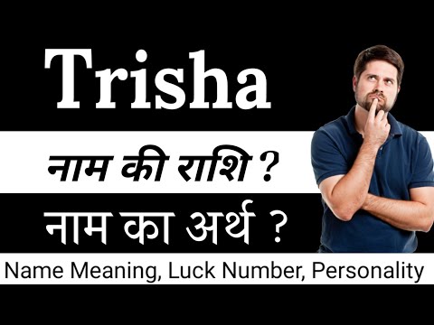 Trisha Name Meaning In Hindi | Trisha Name Meaning | Trisha Naam Ka Arth | Trisha Naam Ka Matlab Kya