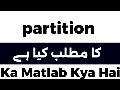 Partition Meaning In Urdu | Partition Meaning | Partition Ka Matlab Kya Hota Hai | Partition Urdu Me
