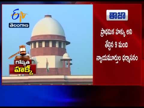 Privacy a Fundamental Right Under Article 21 | Declared by SC
