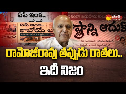 Eenadu Paper Wrong News on CM Jagan's Government to help Chandrababu | Sakshi Fact Check | @SakshiTV